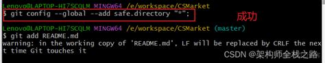 成功解决：fatal Detected Dubious Ownership In Repository At ‘e Workspace Csmarket‘。如何使用git工具通过命令行的