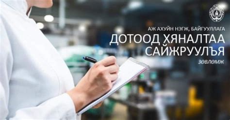 Iso31000 Компаний тухай хууль Төрийн хяналт шалгалтын тухай хуулийн 6 4 Засгийн газрын 311 р