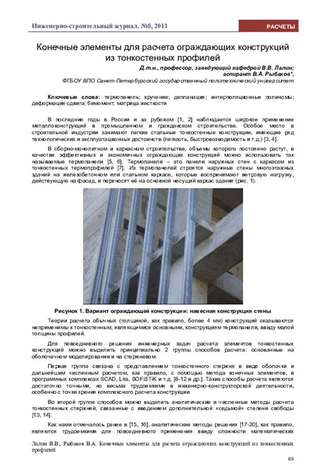Pdf The Finite Elements For Design Of Building Walling Made Of Thin