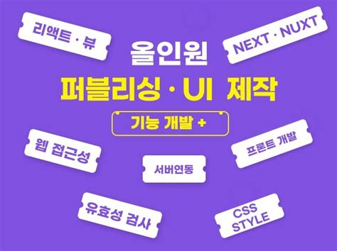 퍼블리싱 작업 진행 도와드립니다 크몽