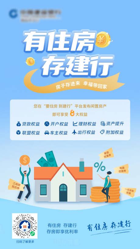 建设银行金融住房主视觉psd广告设计素材海报模板免费下载 享设计