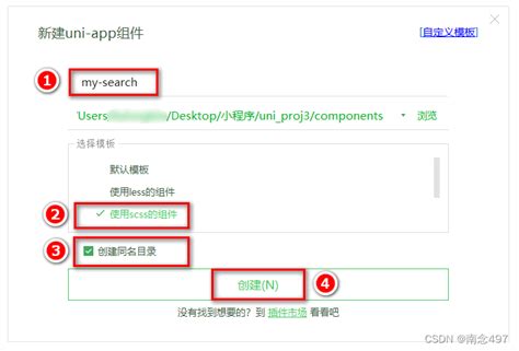 使用hbuilder Uni App Vue 创建微信小程序中 自定义搜索组件创建hbx创建小程序怎样添加组件 Csdn博客