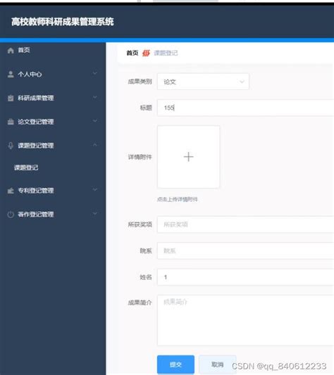 Python Django高校教师科研成果管理系统nodejs Vue基于python Django Vue实现的高校科研信息管理系统 Csdn博客