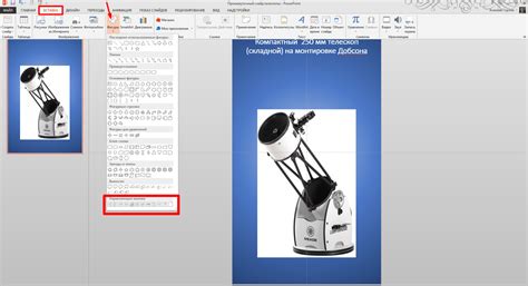 Как сделать шторку в презентации Powerpoint