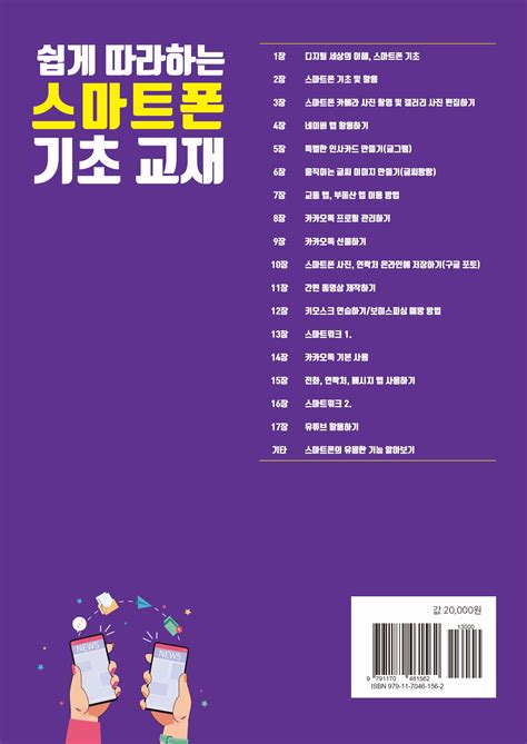 알라딘 미리보기 쉽게 따라하는 스마트폰 기초 교재