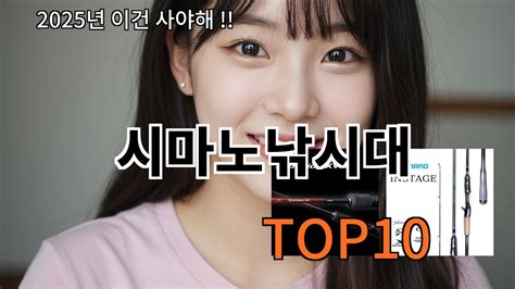 시마노낚시대 알리익스프레스 직구템 Top10 지금 가장 잘 나가는 제품 Youtube