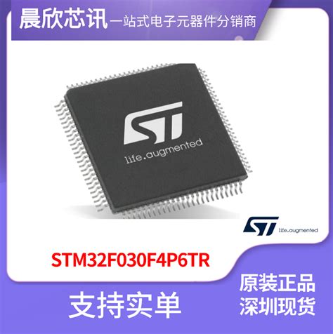 stm32f030f4p6tr arm微控制器 处理器mpu 维库电子市场网