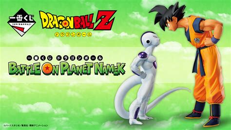一番くじ ドラゴンボール Battle On Planet Namek Id