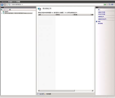 Windows Server 2008 R2 Iis 7 X 配置 Ssl Ssl Do 支持文档