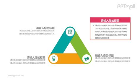 首尾相连的三角形ppt模板图示下载 pptmall