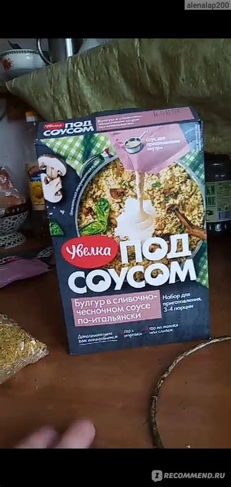 Крупа Увелка "Под соусом" Булгур в сливочно-чесночном соусе по ...