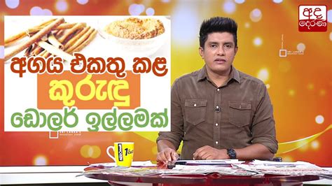 අගය එකතු කළ කුරුඳු ඩොලර් ඉල්ලමක් Youtube