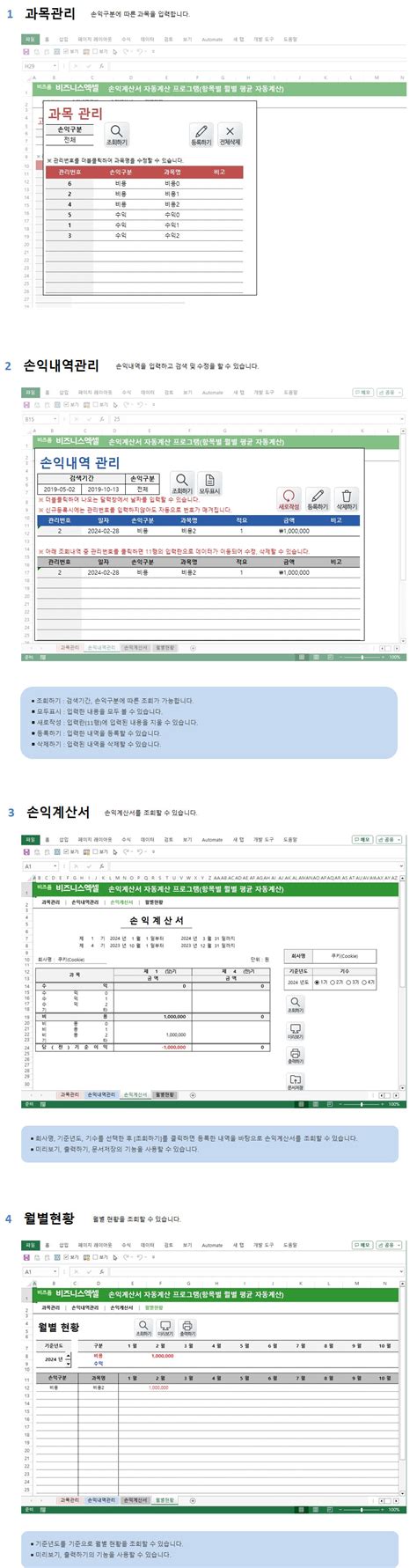 손익계산서 자동계산 프로그램항목별 월별 평균 자동계산 비즈폼 샘플양식 다운로드
