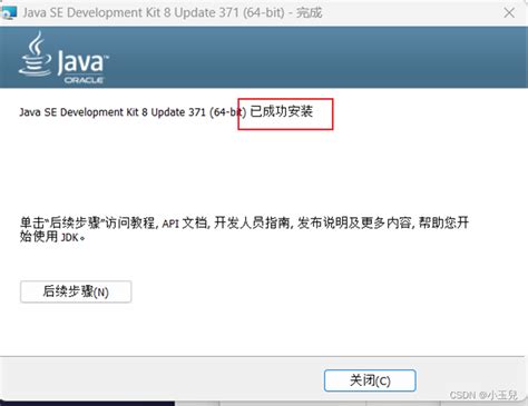 Java安装卸载步骤java卸载 Csdn博客