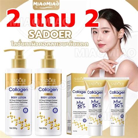 สินค้าแท้มีเลขทะเบียน【ซื้อ 2 แถม 2】โลชั่นคอลลาเจนทองคำ Sadoer 300ml เนื้อละเอียดไม่เหนียว