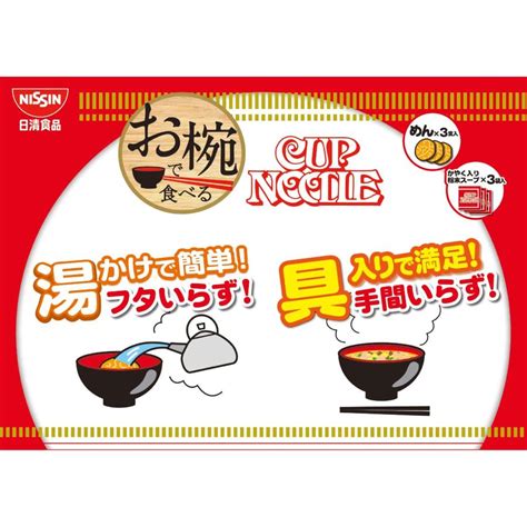 日清お椀で食べるカップヌードル3食パック96g×9袋 1920240603005813 侍 通販 Yahoo ショッピング