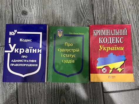 Кодекси україни — ціна 300 грн у каталозі Підручники Купити товари для