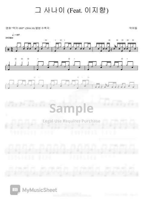 악어들 그 사나이 악보 By Copydrum