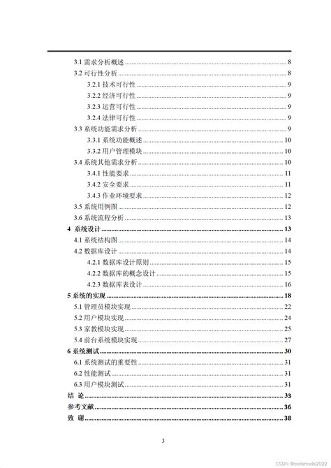 众优”大学生家教平台的设计与实现（11824） Csdn博客