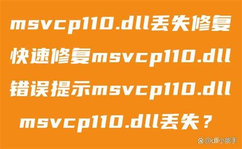 找不到msvcp dll解决方案总结 个有效的解决方案 哔哩哔哩