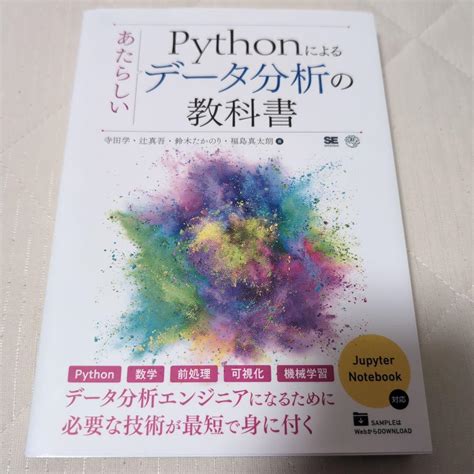 pythonによるデータ分析の教科書 メルカリ