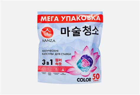 Namza Средство для стирки в капсулах ДЛЯ ЦВЕТНОГО БЕЛЬЯ 50 шт — купить ...