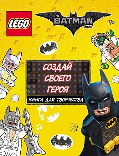 Lego Batman Movie Sozday Svoego Geroya Kniga Dlya