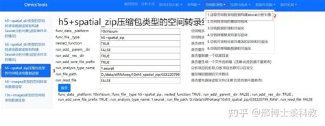 空间转录组零代码全流程分析教程，代做各领域分析和辅导 知乎
