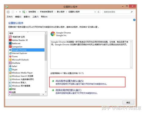 如何设置默认浏览器 知乎