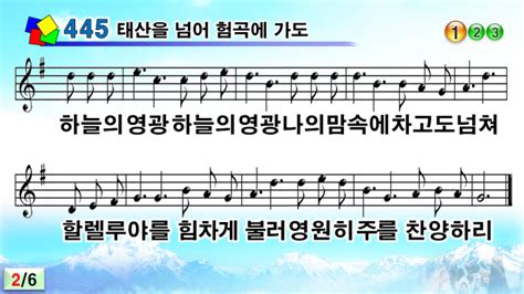 찬송가 445장 Ppt 태산을 넘어 험곡에 가도 네이버 블로그