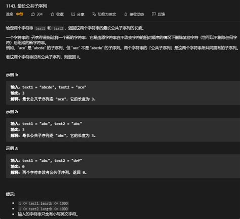 37例题 动态规划 最长公共子序列 1143 Missrong 博客园