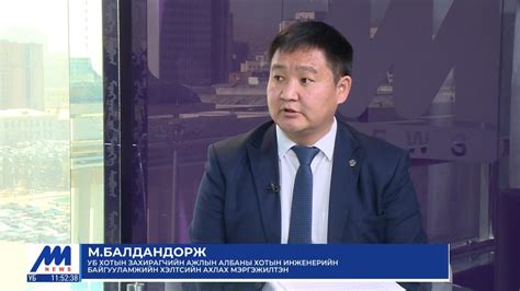 Зочны цаг Хотын инженерийн байгууламжийн хэлтсийн ахлах мэргэжилтэн М