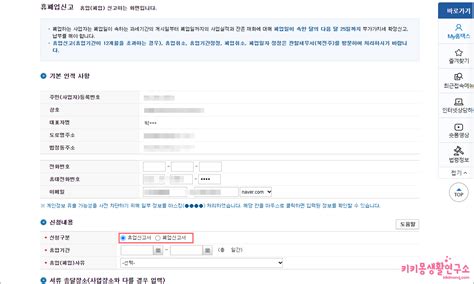 홈택스 사업자 폐업 및 휴업 신고 방법 키키몽 생활연구소 홈택스 사업자 폐업 및 휴업 신고 방법 키키몽 생활연구소