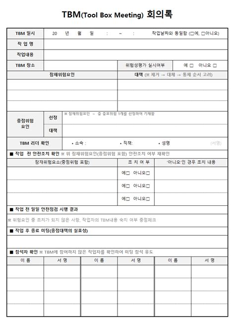 Tbm 회의록 네이버 블로그