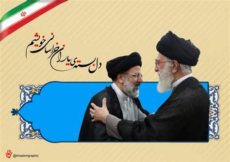 عکس پروفایل درباره اقای رییسی تــــــــوپ تـــــــــاپ