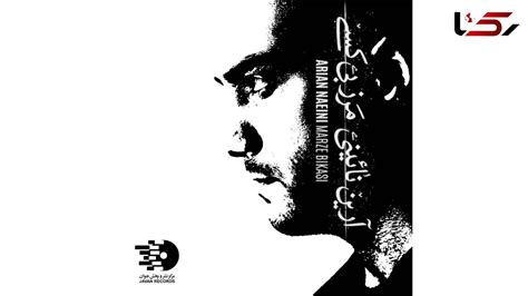 خواننده فیلم ممنوعه و توقیفی صدایش مجاز شد عکس و فیلم