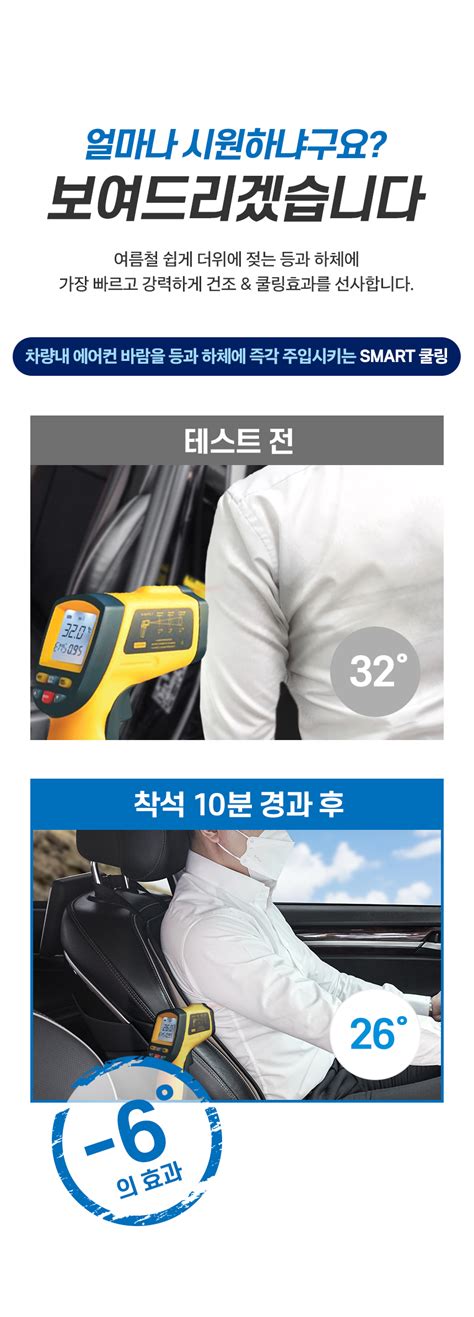 여름 카시트 차량용 쿨링 매쉬 시트 자동차 냉풍 시트 쿨방석 대한몰
