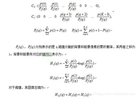 图像分割之最大熵阈值分割 csdn博客