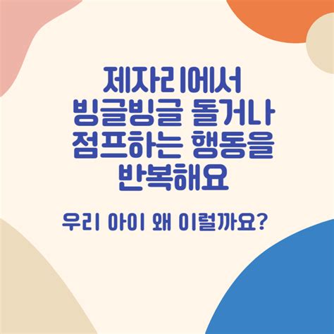 대구아동발달센터대구감각통합대구언어치료대구심리운동대구심리치료아이올라 아동발달센터 열번째 우리 아이 왜 이럴까 네이버 블로그