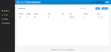Github Hierachems Project 基于vue3 Springboot的教务管理系统