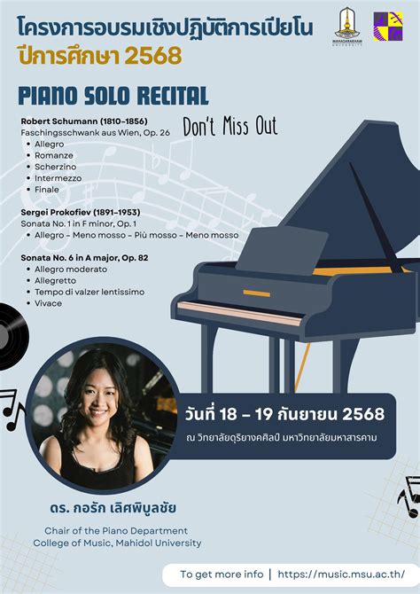 College วิทยาลัยดุริยางคศิลป์ มหาวิทยาลัยมหาสารคาม ขอเชิญนักเรียน นิสิต คณาจารย์ และผู้สนใจ