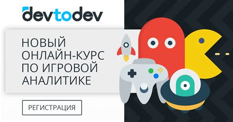 Курс игровой аналитики от Devtodev — Манжеты гейм дизайнера