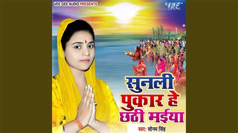 Sunli Pukar He Chhathi Maiya Youtube