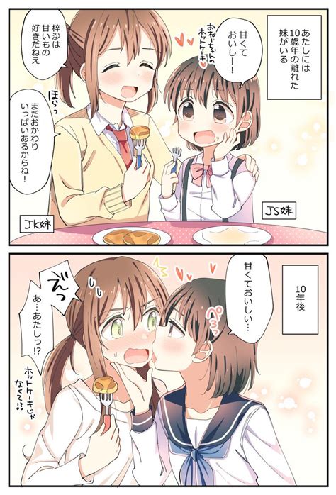 「そういう年頃になっちゃった年の差姉妹。 」はちこの漫画