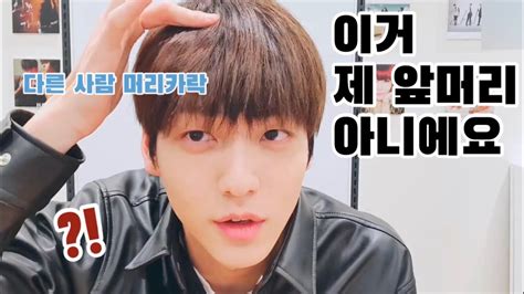 [txt 투바투] 다른 사람 앞머리 빌려온 최수빈 Youtube