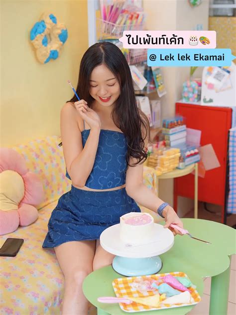 ไปเพ้นท์เค้ก 🎂🎨💖 แกลเลอรีที่โพสต์โดย Orn🌷 Lemon8
