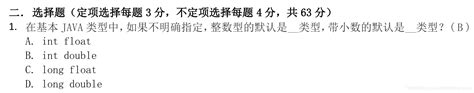Java开发工程师笔试试题附带答案）java开发笔试题下载 Csdn博客