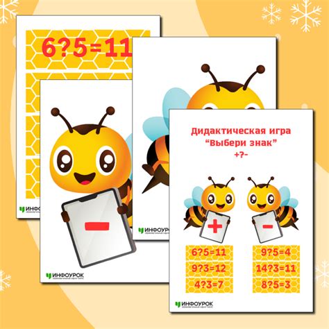 Дидактическая игра по математике для 1 класса Выбери знак с ответами