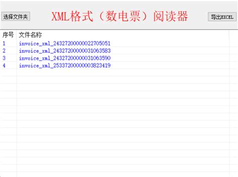 财务人员的专业神器，解决多年痛点！ xml发票阅读器 csdn博客