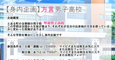 方言男子】掲示板 【身内企画】方言男子高校【予告】 凛龍＠方言男子専用垢のイラスト Pixiv